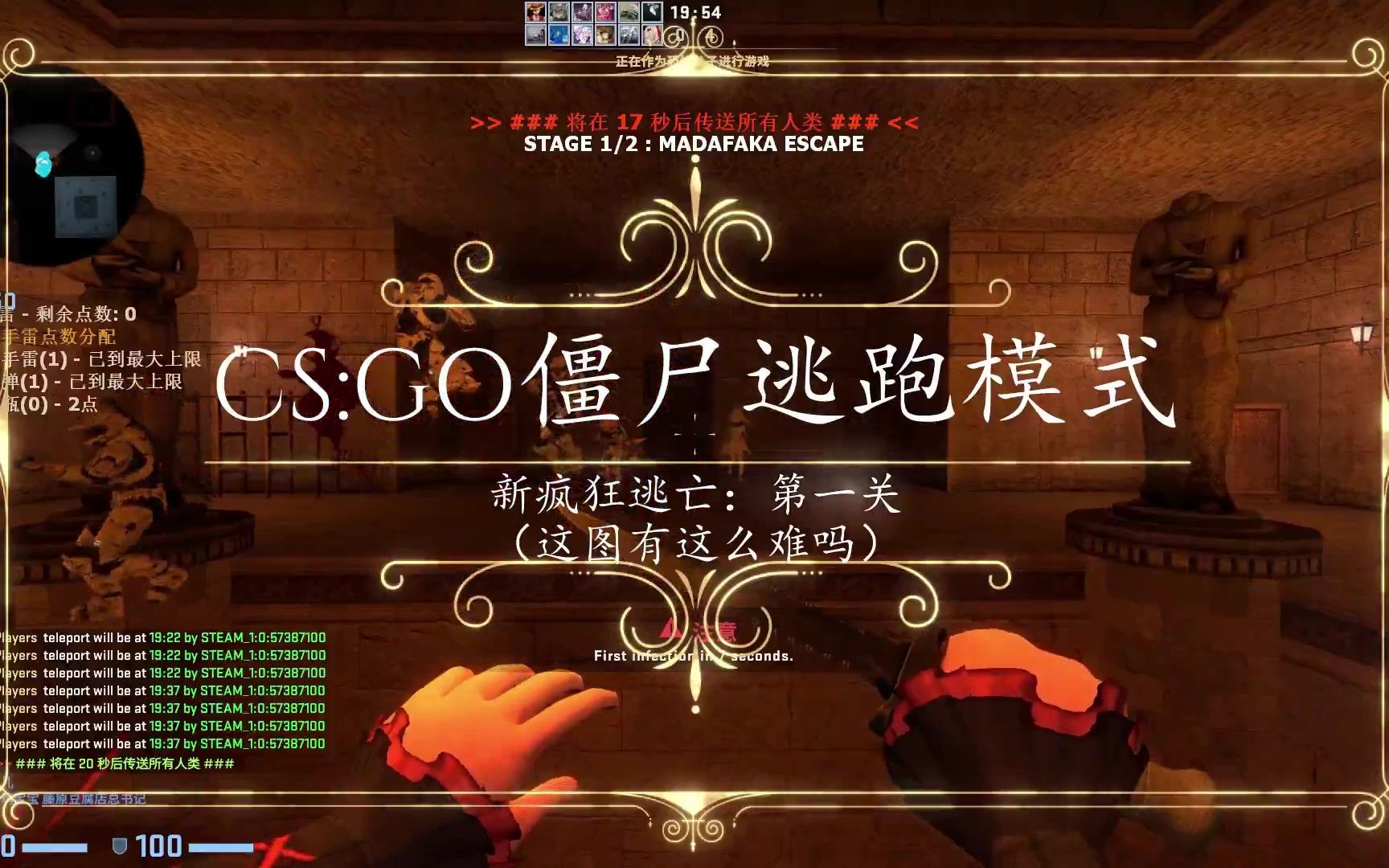 这图有这么难吗(CS:GO僵尸逃跑模式-新疯狂逃亡第一关)