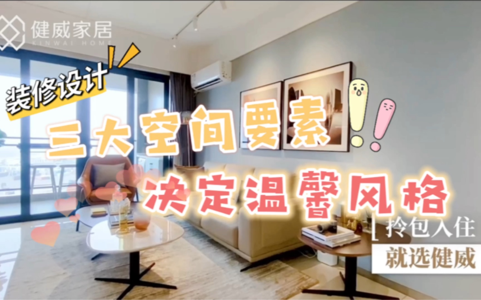 ...中决定空间温馨风格的三大要点✨不仅仅是暖色系#装修设计#全屋定制