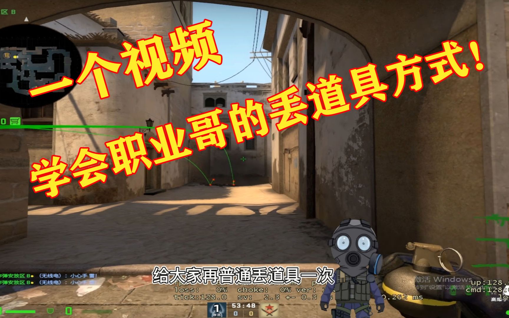 【CSGO干货】为什么职业哥道具总是丢的那么快?一个视频包你学会!