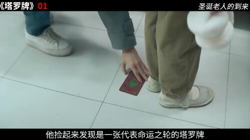 ...悬疑韩剧《塔罗牌》第一单元《圣诞老人的到来》塔罗牌韩剧影视解说