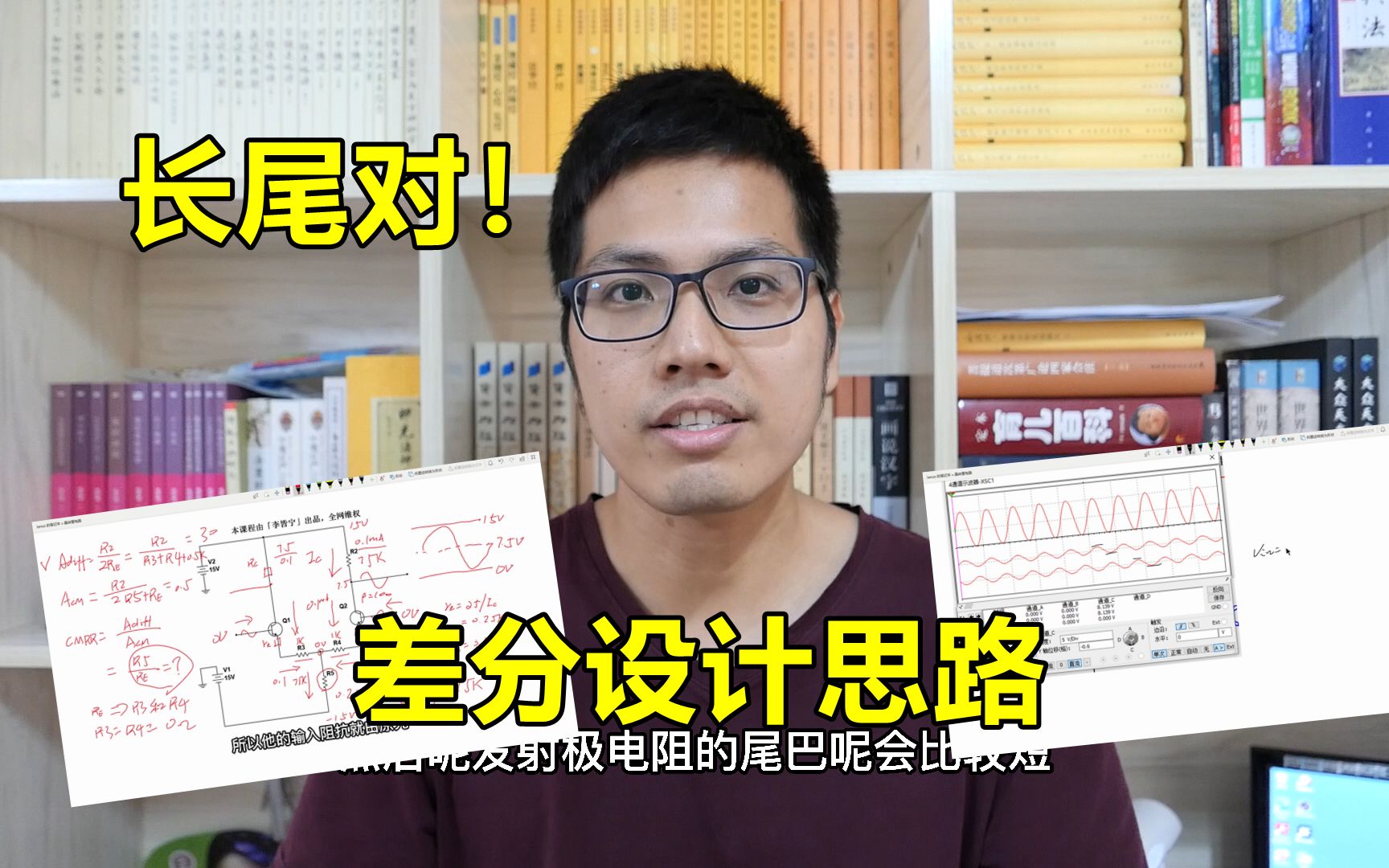 长尾差分放大器,谈谈设计思路,不容忽视的参数