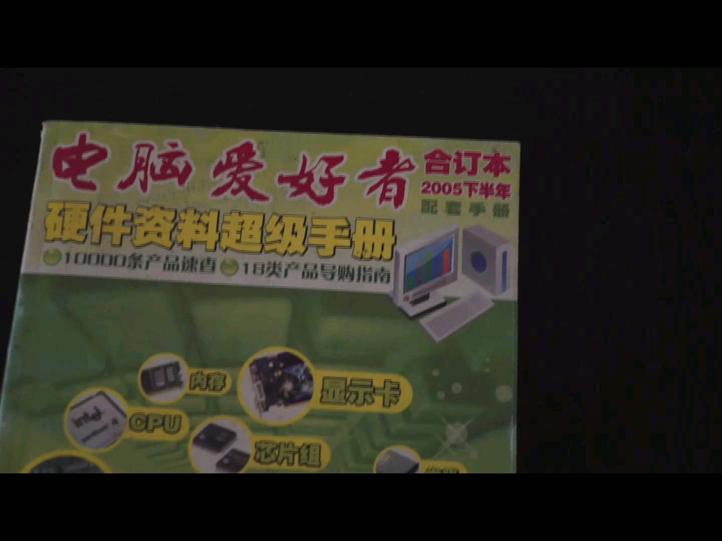 一册在手,硬件我有的电脑爱好者之电脑硬件完全手册