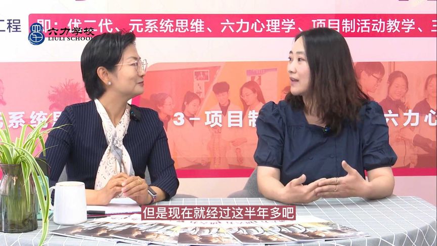 直播实录!六力学校采访在校学生家长!