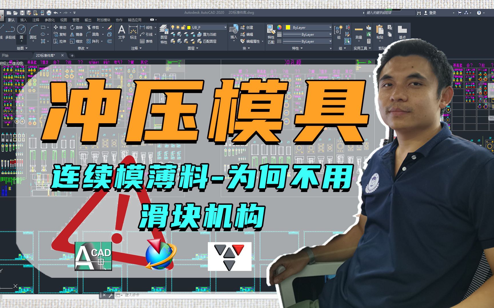 「冲压模具」连续模薄料,为何不要用滑块结构,原因你了解么