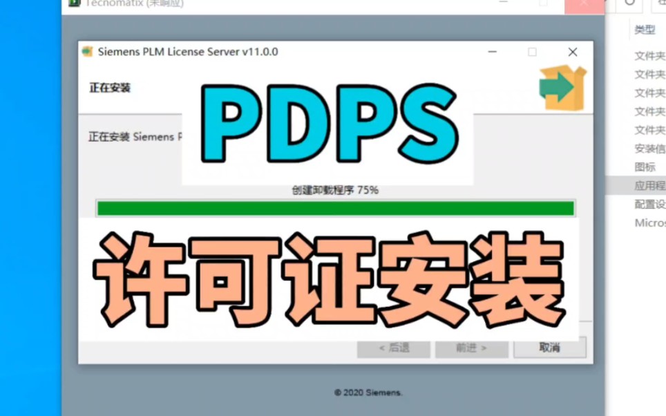 PDPS 服务器型许可证安装教程!