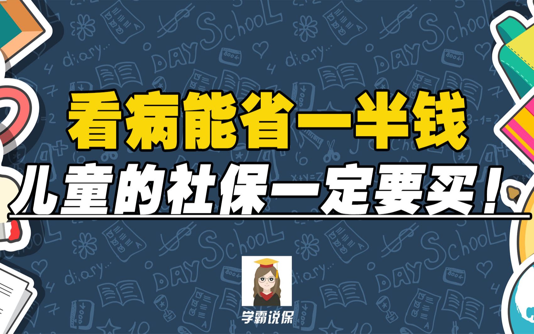 少儿医保卡什么时候办理?儿童医保卡怎么办理?儿童医保卡有什么用?