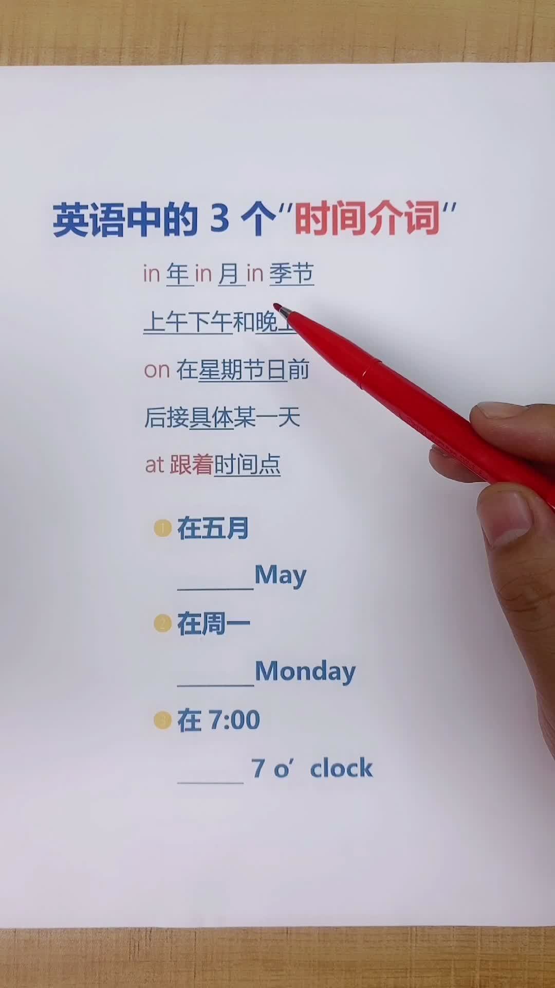 时间介词口诀!建议收藏!