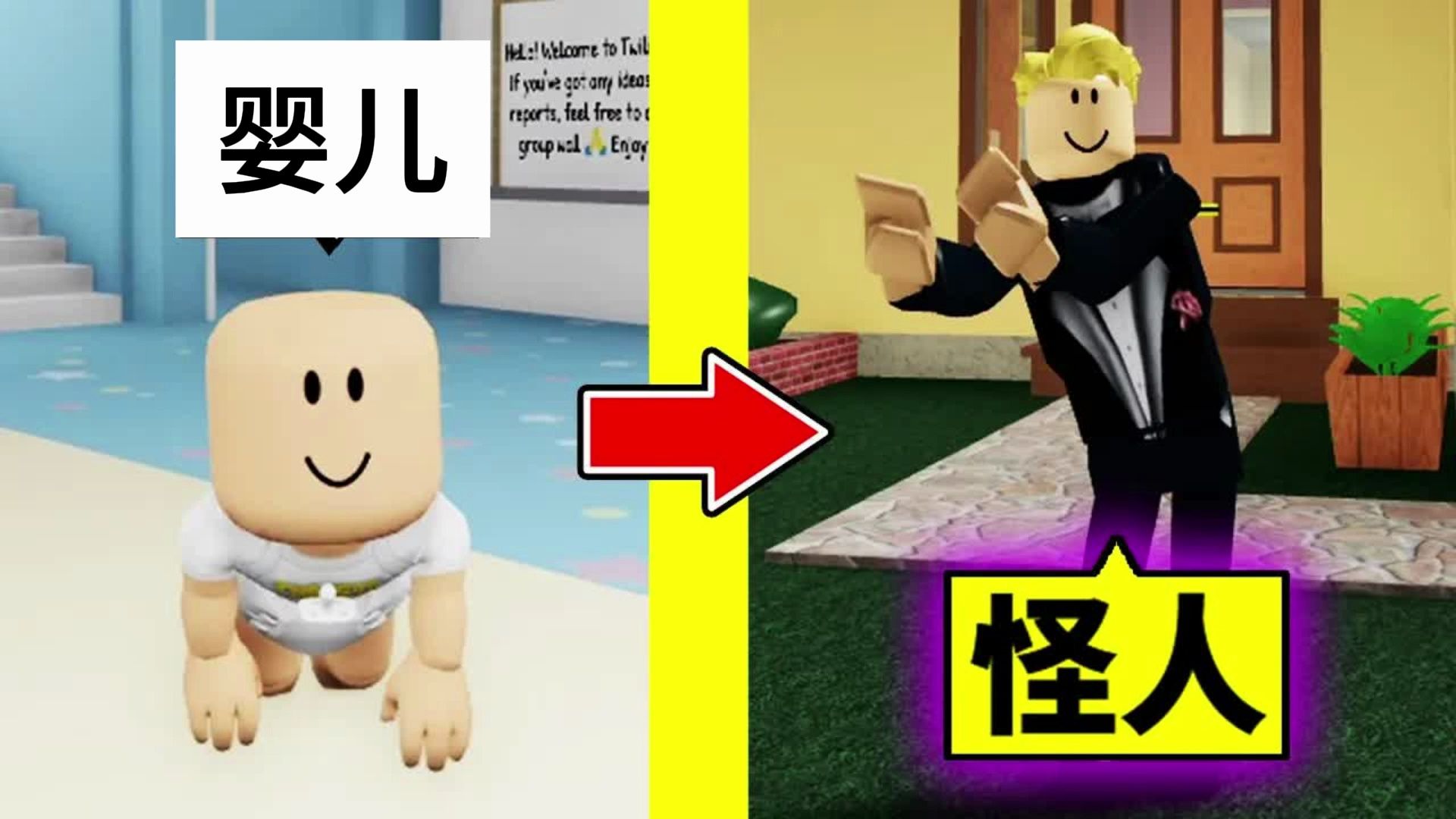 人生模拟器!从婴儿宝宝到爆笑怪人的成长过程!【Roblox 机械方块】