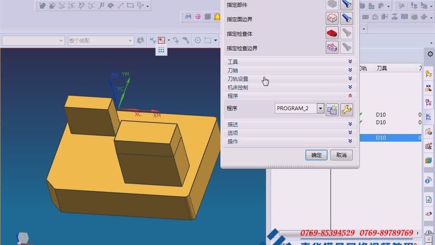 08.UG10.0加工模块-简单电极3把刀加工讲解-2