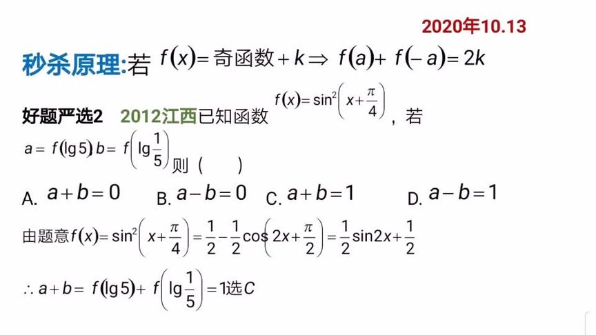 2021高考数学变异奇函数模型—2012高考数学江西卷#高考数学