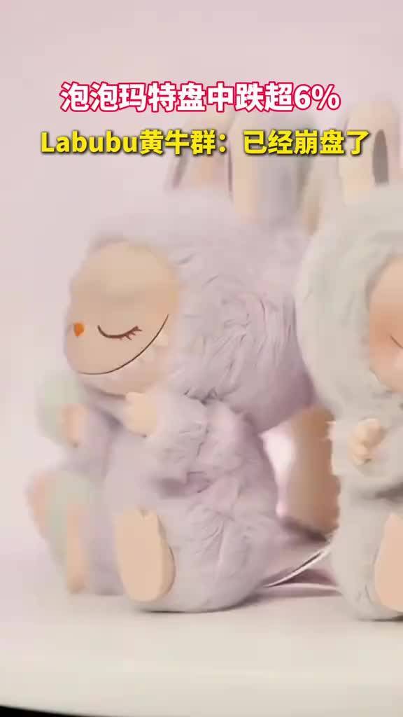泡泡玛特盘中跌超6%,Labubu黄牛群:已经崩盘了
