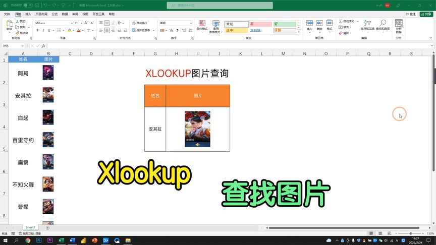 xlookup又一个强大的功能,轻松搞定图片查找,vlookup彻底不行了