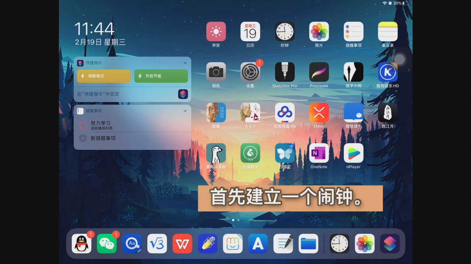 用你的快捷指令完成更多的工作,快捷指令教学,捷径教学。ipad快捷...