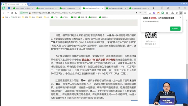 2022年增值税留抵退税新政及电子税务局操作流程讲解