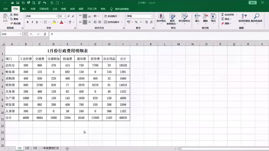 #创作灵感 汇总多张表格中的数据#office办公技巧 #职场 #干货