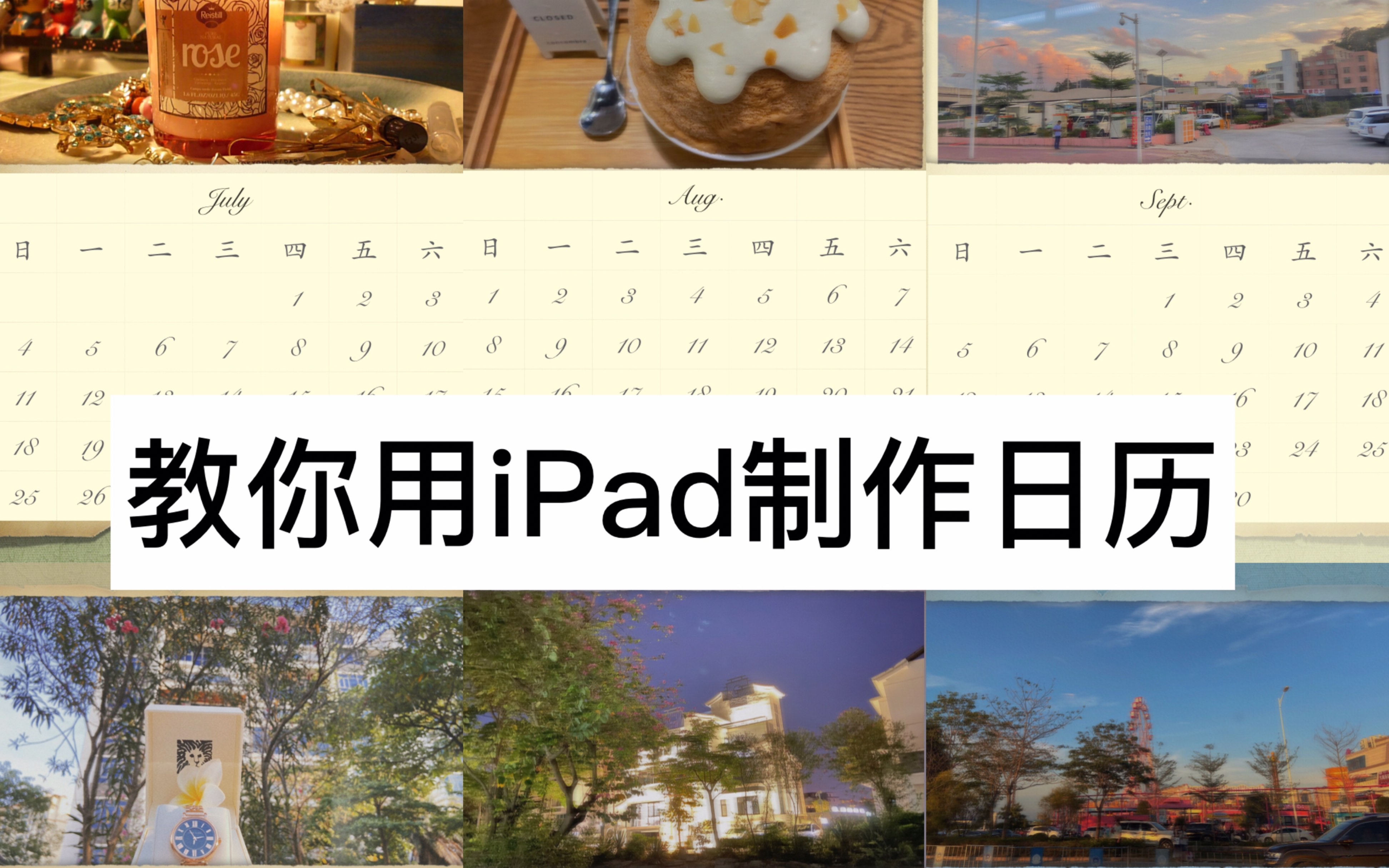 【教程】超简单的日历制作方法