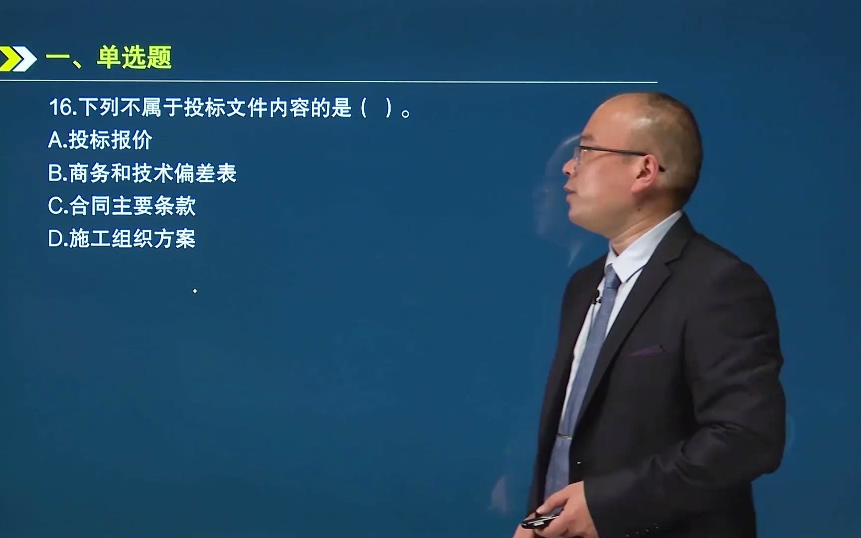 16.下列不属于投标文件内容的是-123职业学院