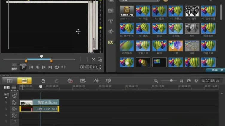 会声会影系列教程133:卷轴效果制作2