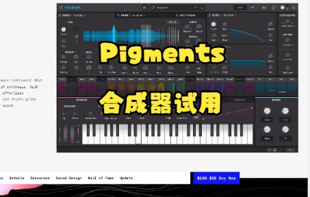Pigments合成器简单试用