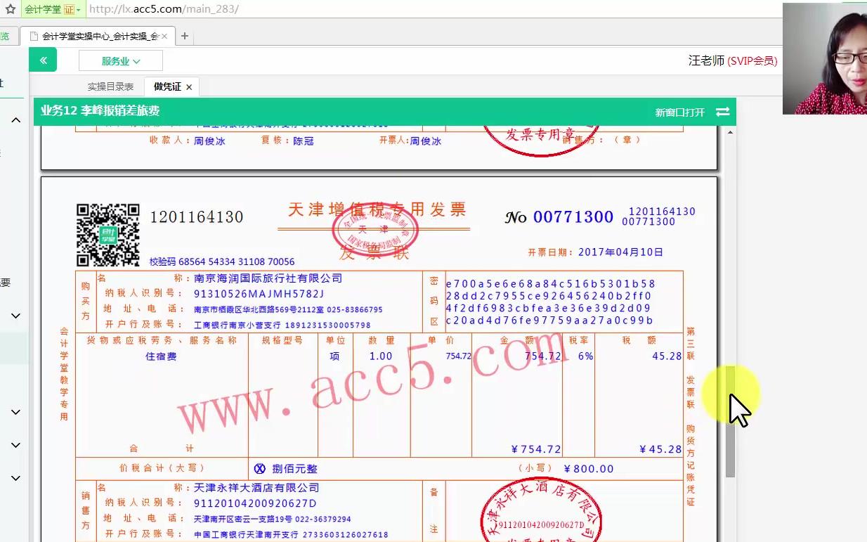 旅游会计分录_旅游会计凭证_旅游会计做账