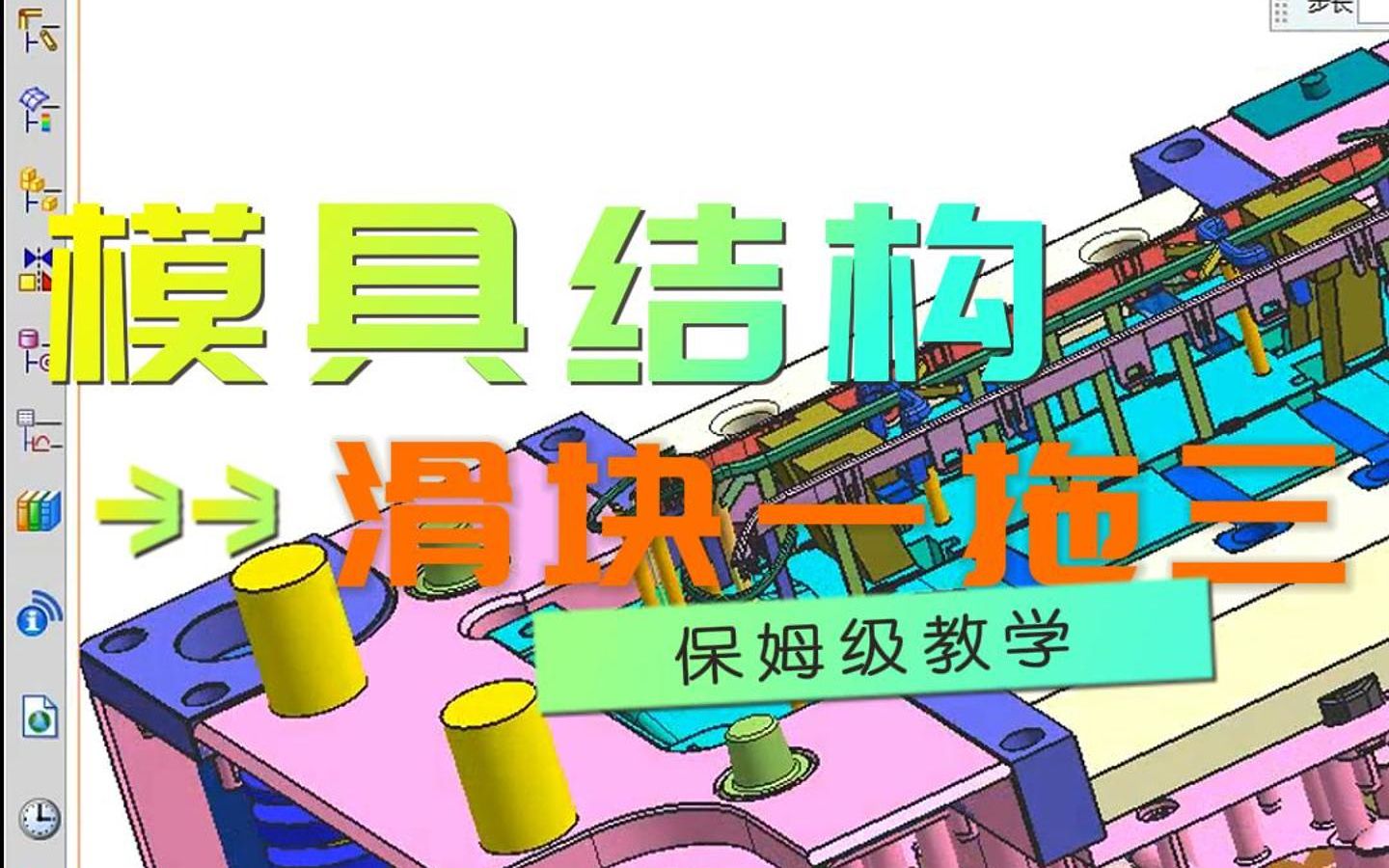 经典模具结构,滑块一拖三