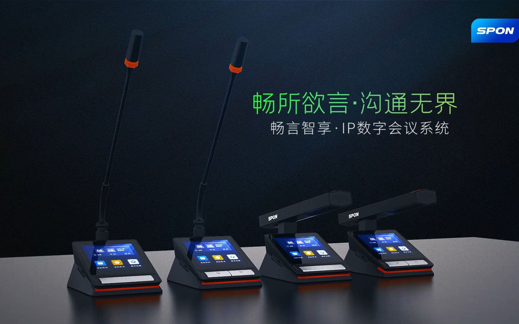 畅言智享会议系统