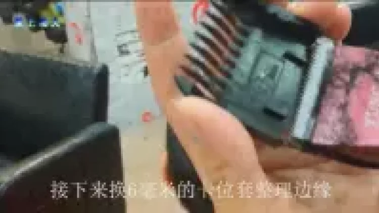 想买了电推剪 自己在家理发的, 一定要进来看看
