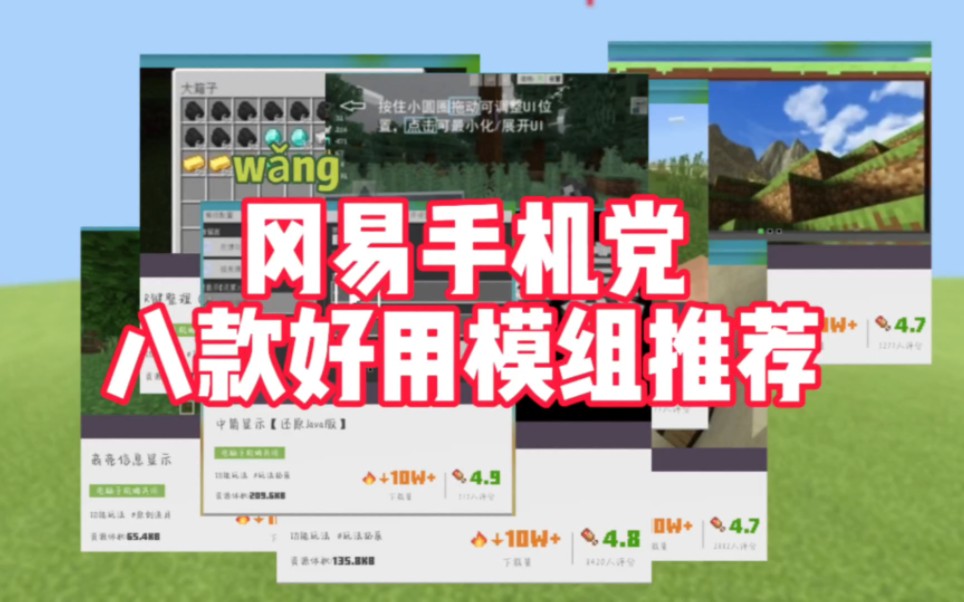 好用模组推荐:美观实用,辅助生存,手机高仿电脑|我的世界