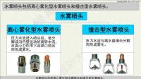 水喷雾灭火系统之水雾喷头