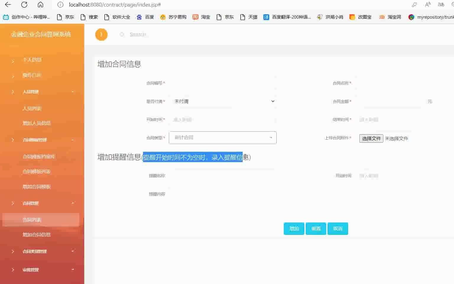 基于ssm企业合同管理系统源码和论文【包调试运行】