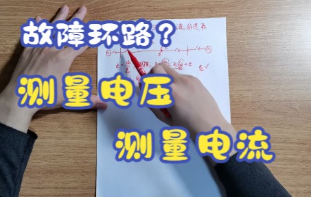 测量电压和测量电流的选取、故障环路的概念