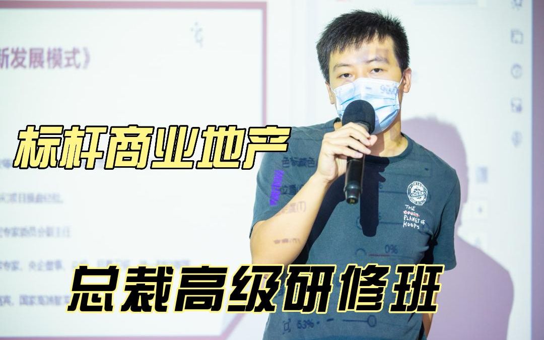 同济大学房地产总经理高级研修班现场!来的学员均是满满好评!不信,你...