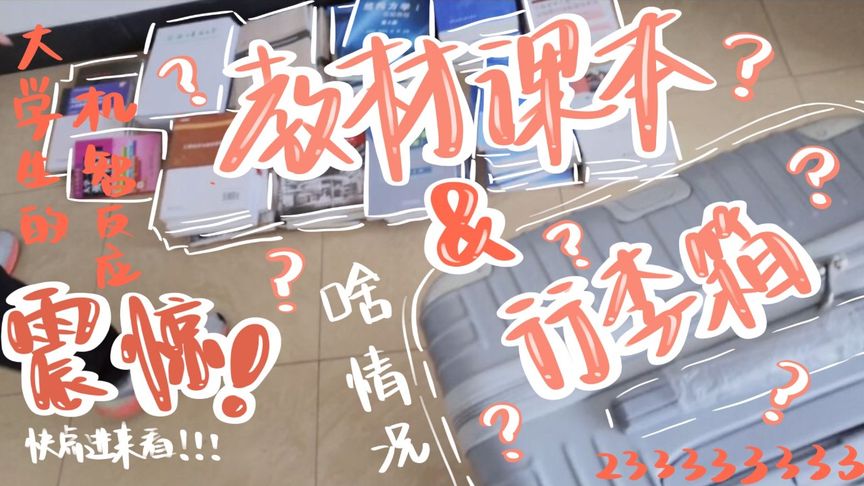 【W】新学期领教材搬不动怎么办?行李箱出来溜溜!网友直呼太强