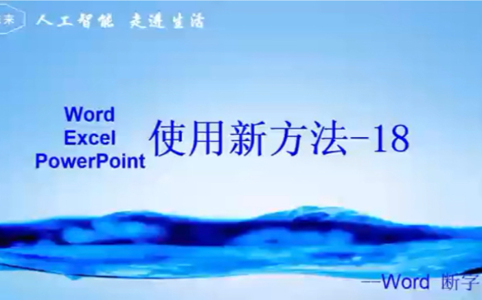 【Word】怎样让英文单词换行时不分开?