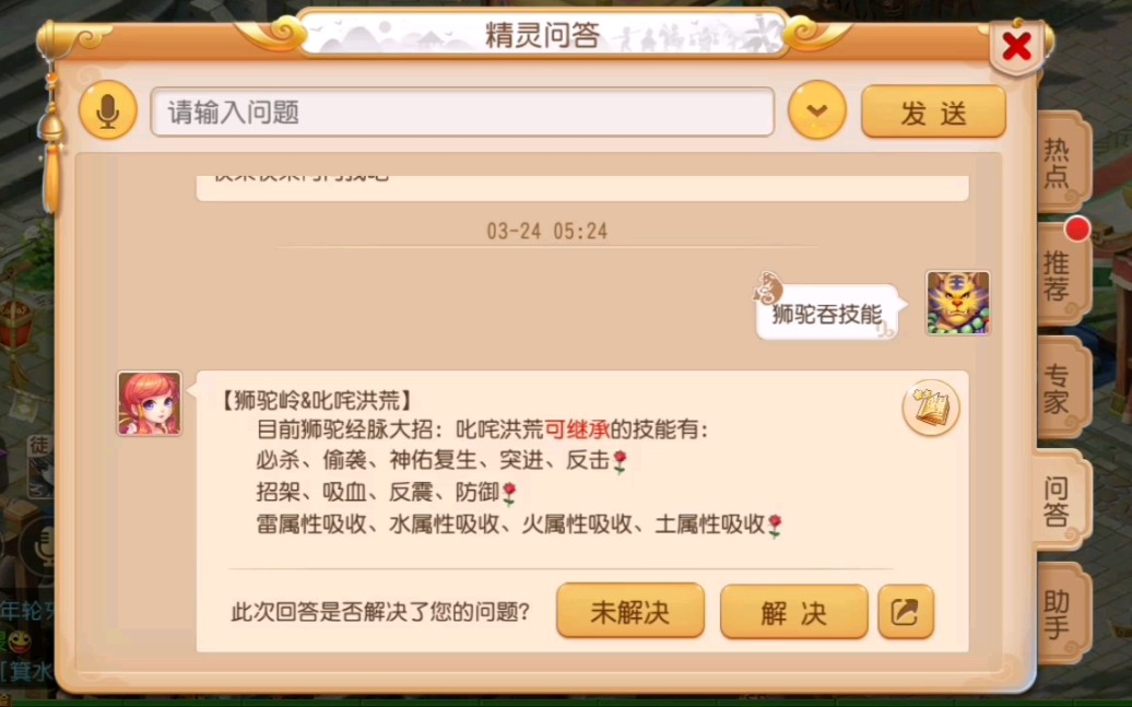 ... 门派 之 狮驼(聚是一条龙,散是一条虫)关于 经脉 吞宠物 技能选择 ...