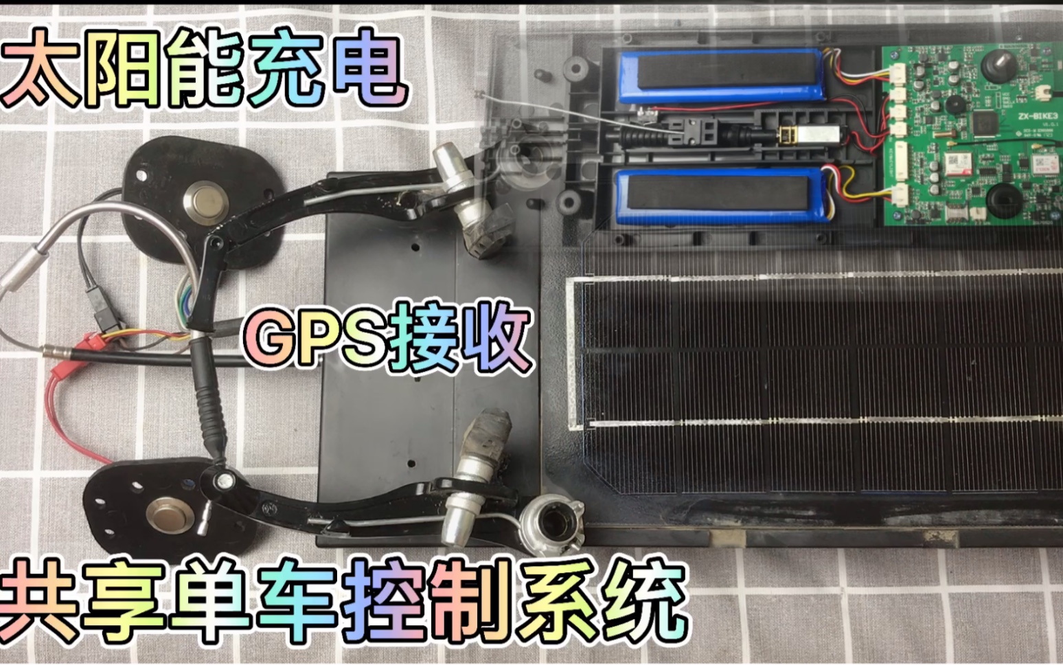 拆解共享单车控制器 看它如何利用刹车当做车锁 让车子无法行走