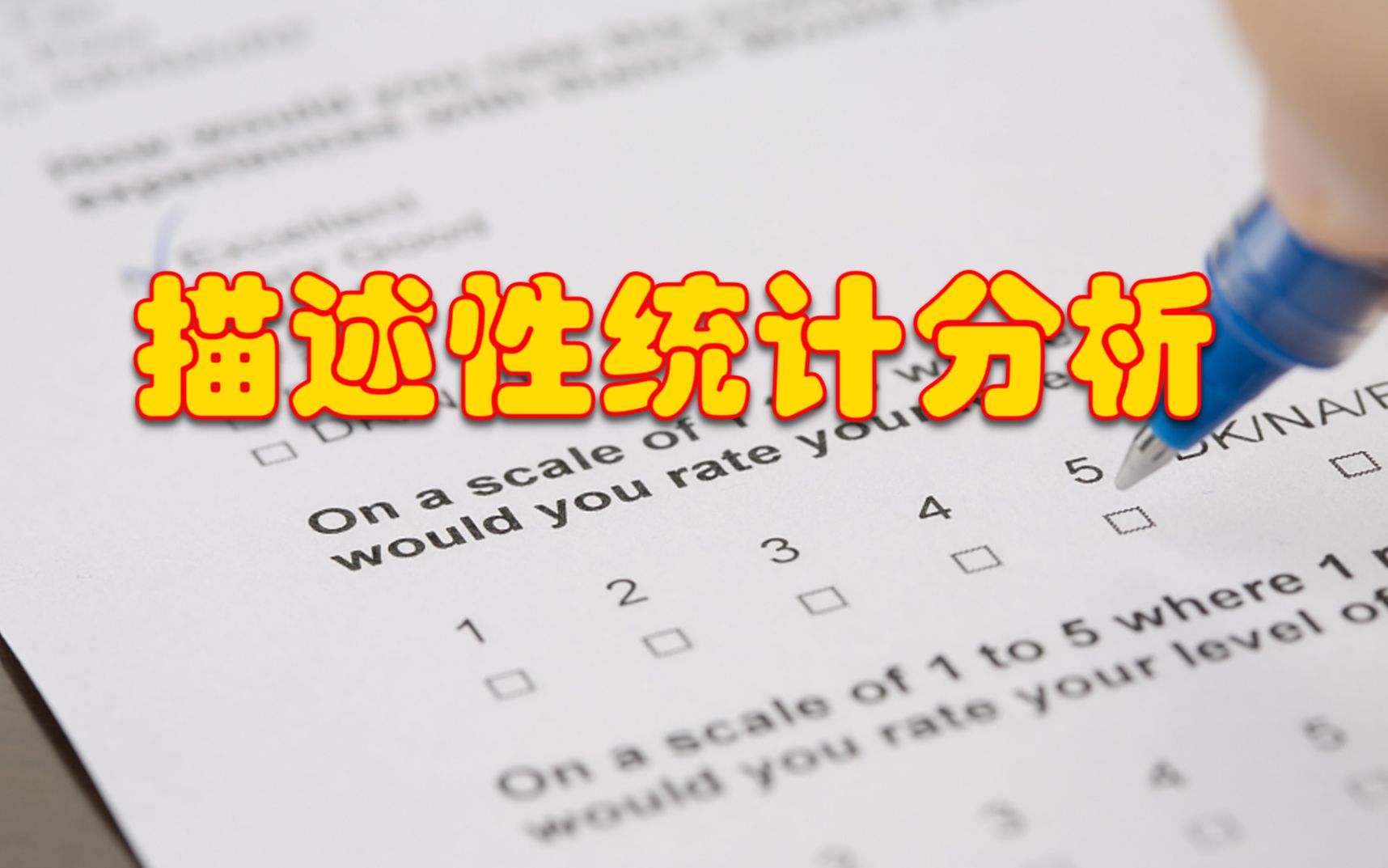 【心理学量化分析平台】这么简单高效的描述性统计分析?需到用时方...