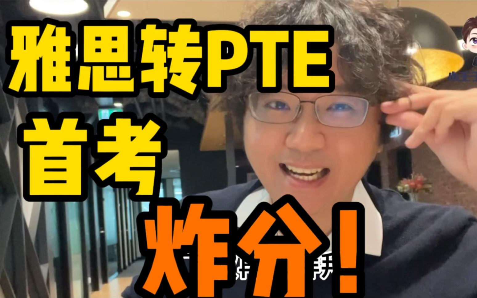 雅思转PTE首考炸分!换了5个PTE考点!从雅思转到PTE的一个学生,...