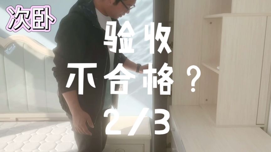 装修验收不合格?这样的设计,不知道业主会不会接受