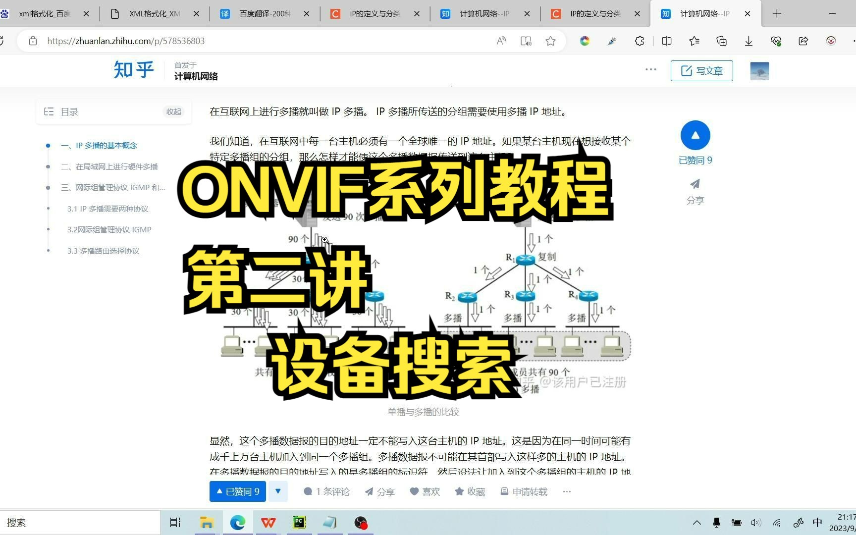 ...第2讲:Python开发ONVIF客户端,设备搜索,搜索原理,IP多播,IP地址分类