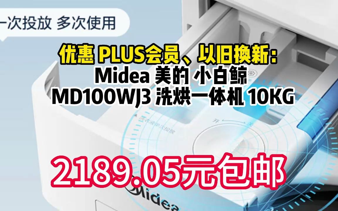 美的(Midea)滚筒洗衣机全自动 元气轻氧系列 小白鲸 MD100WJ3 10...