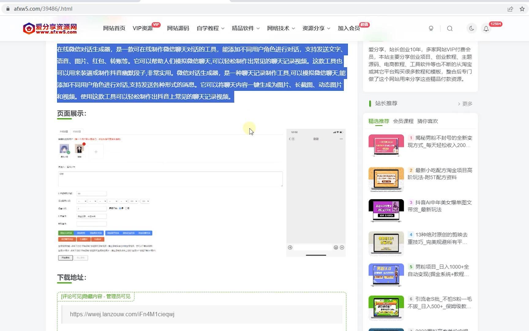 在线制作抖音微信对话视频生成器软件