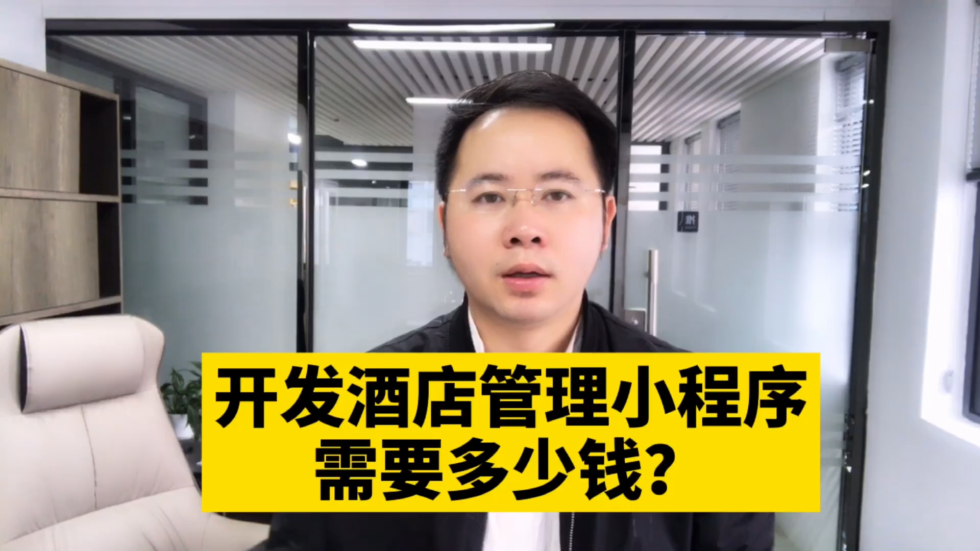 开发一个酒店管理小程序需要多少钱?
