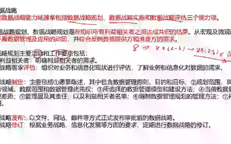 信息系统项目管理师_录播_第四章4.3数据管理