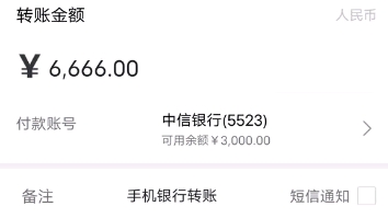 转账模拟器装逼神器