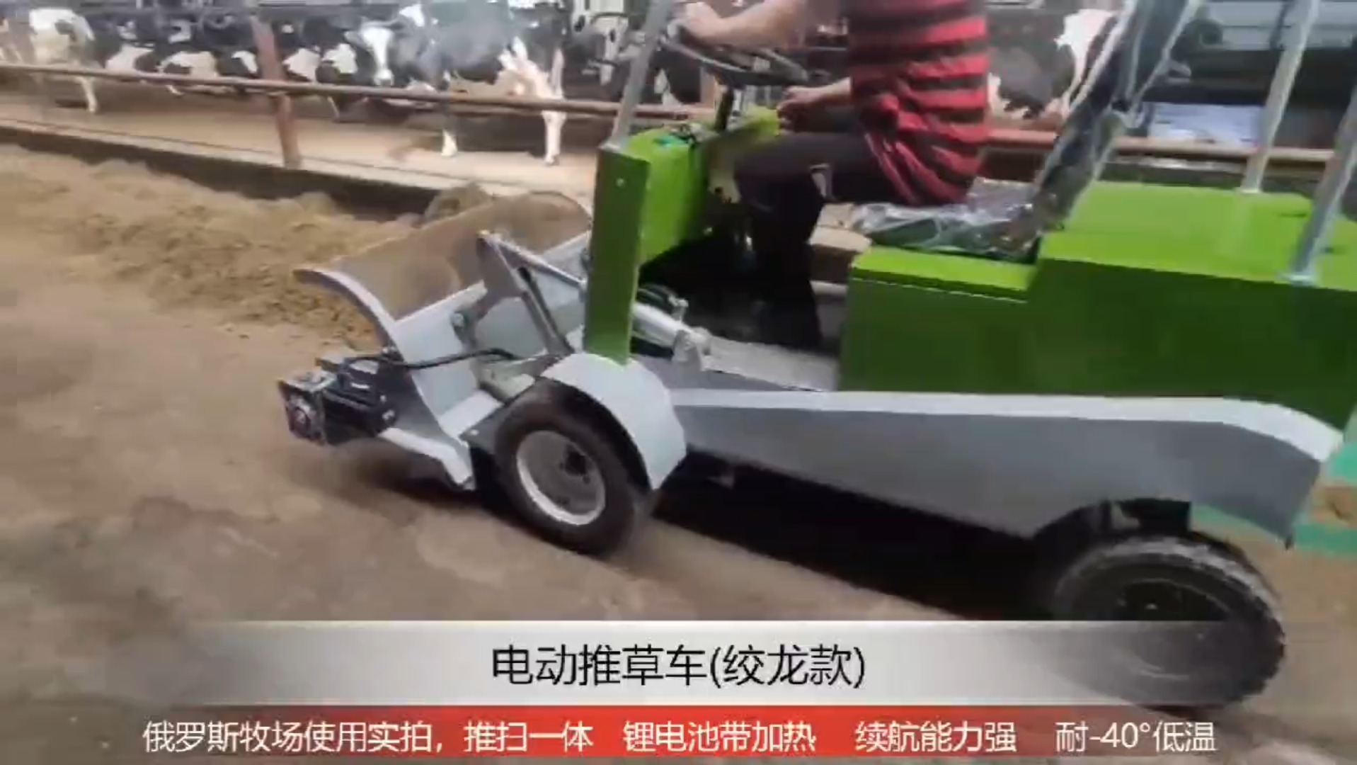 牛场草料推草车推料车翻料集料一体车