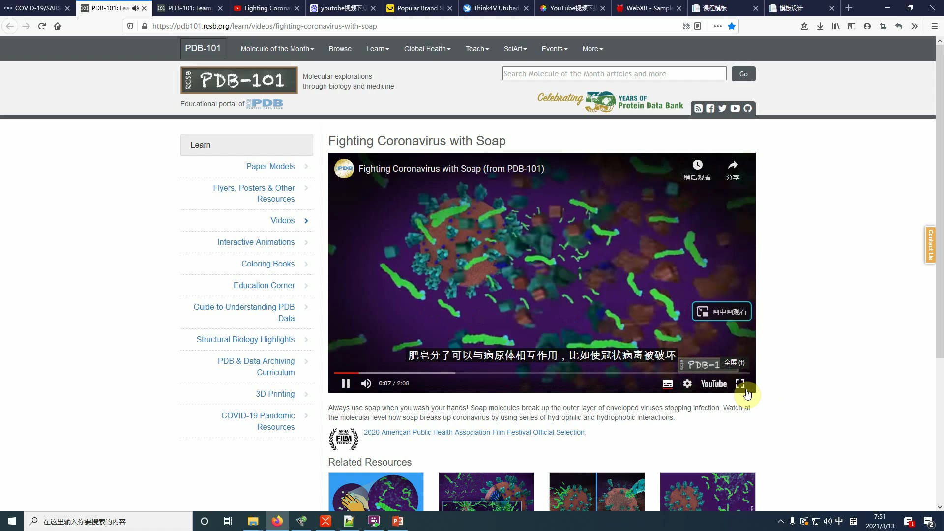3D化学 虚拟与现实 VR AR MR裸眼3D