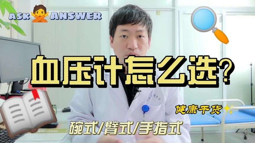 家用血压计,买哪种比较好?专家:适合的就1种!