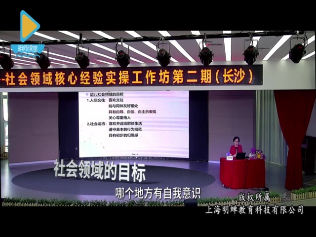 《社会领域核心经验 自我意识(上)》(领域课程-社会-自我意识)