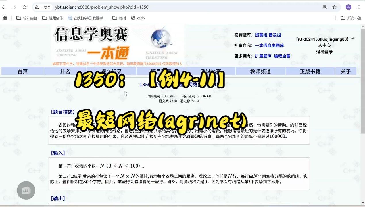 最短网络(信息学奥赛一本通-T1350)